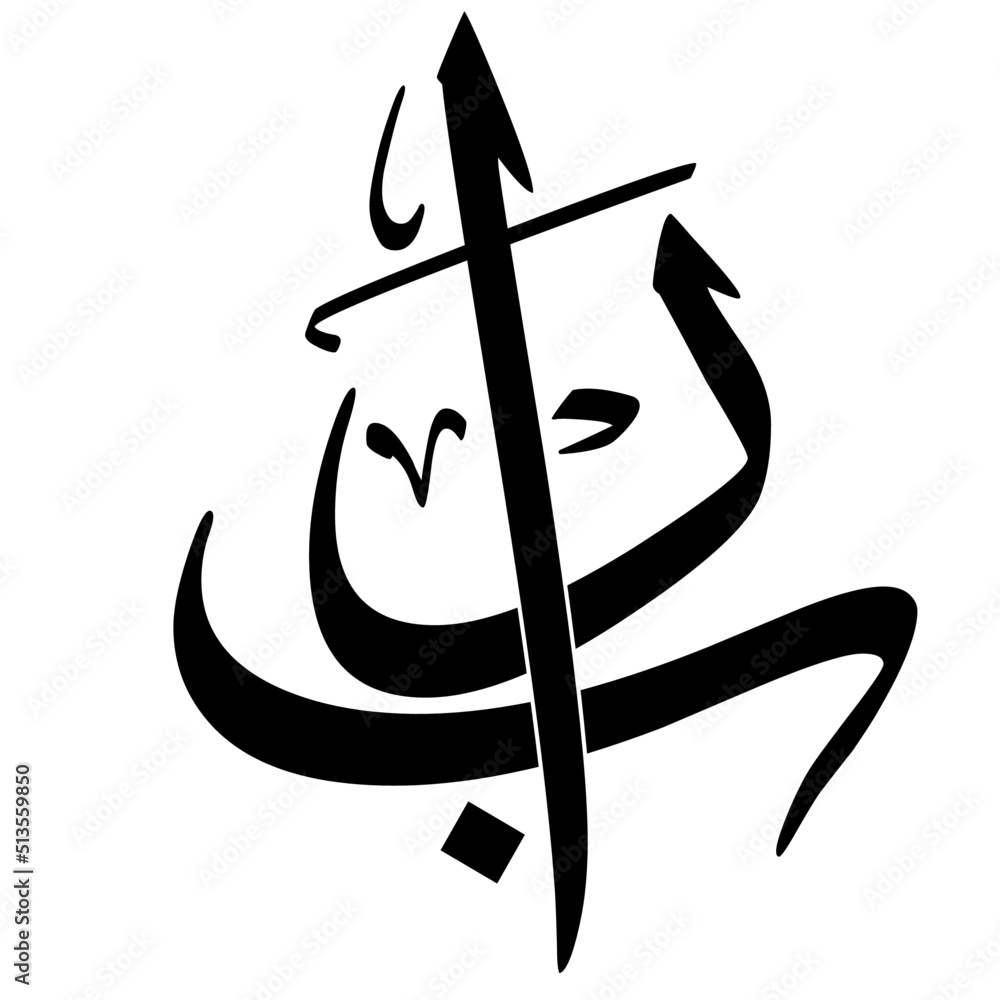 Vetor de Adab in arabic calligraphy design. do Stock | Adobe Stock