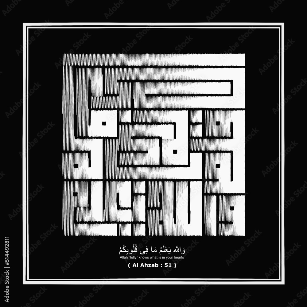 Vector calligraphy design of QS.Al-Ahzab :51 ( God ˹fully˺ knows what ...