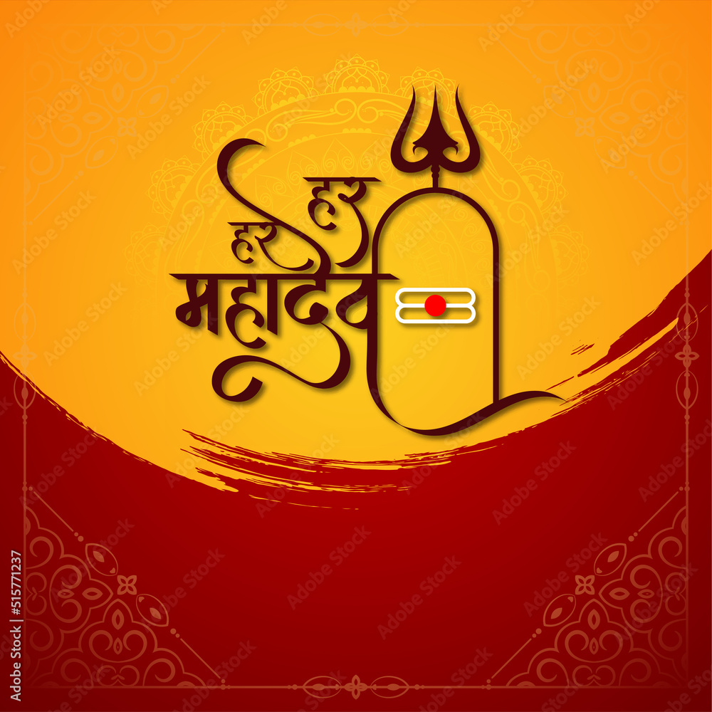 Har har mahadev text lord shiv traditional festival background Stock ...