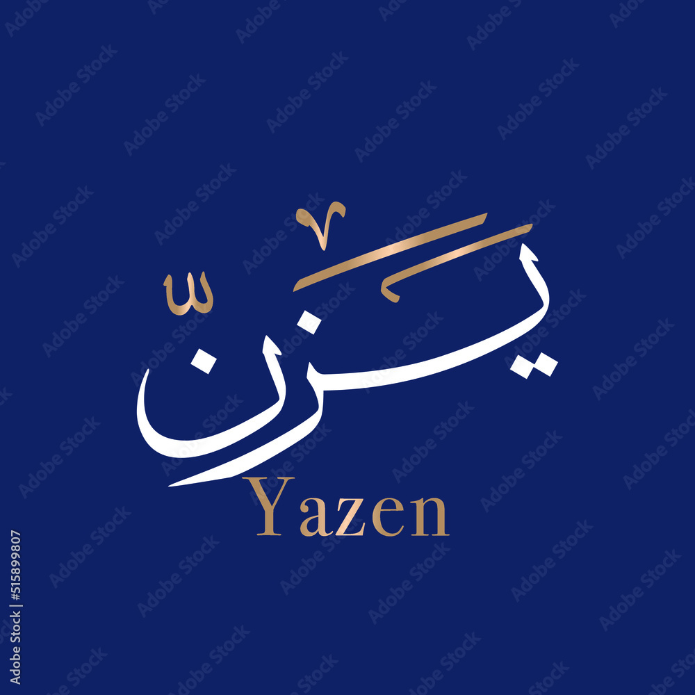 Yazen Creative Arabic Calligraphy And Typography Artwork Yazin In Yazen Creative Arabic Calligraphy And Typography Artwork Yazin In