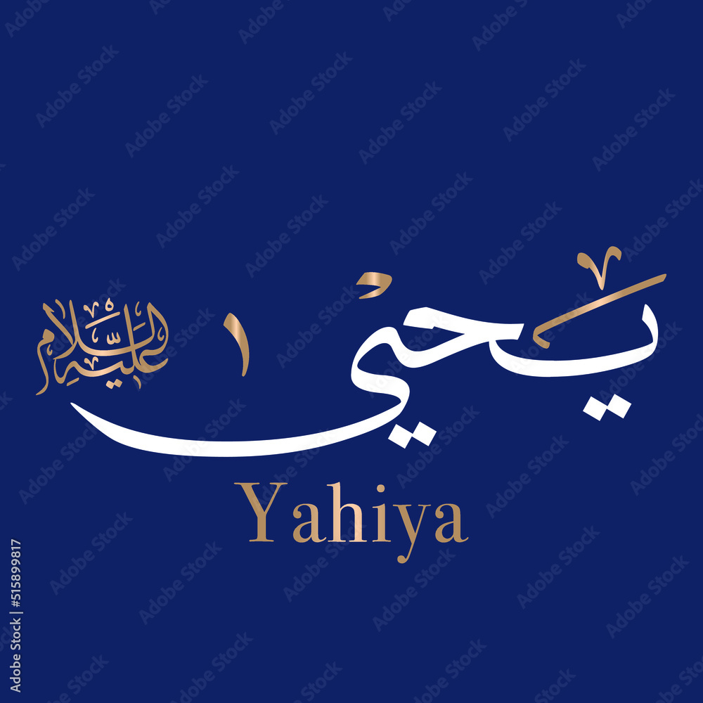 Yahya Creative Arabic Calligraphy and Typography artwork. (Yahiya) In ...
