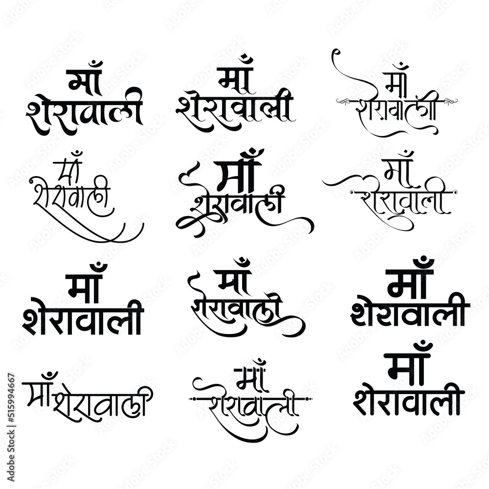Maa Sherawali logo, Maa Sherawali logo in hindi calligraphy font ...