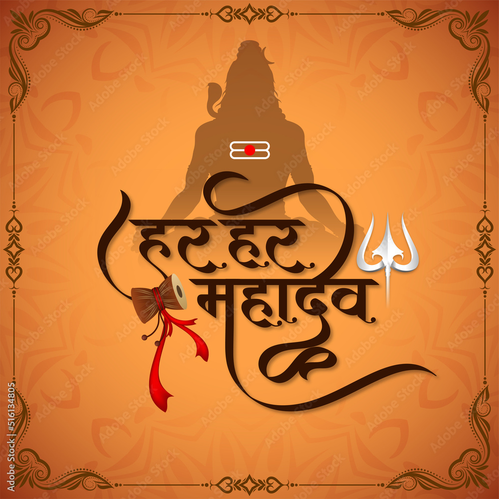 Har har mahadev beautiful text design lord shiv cultural background ...