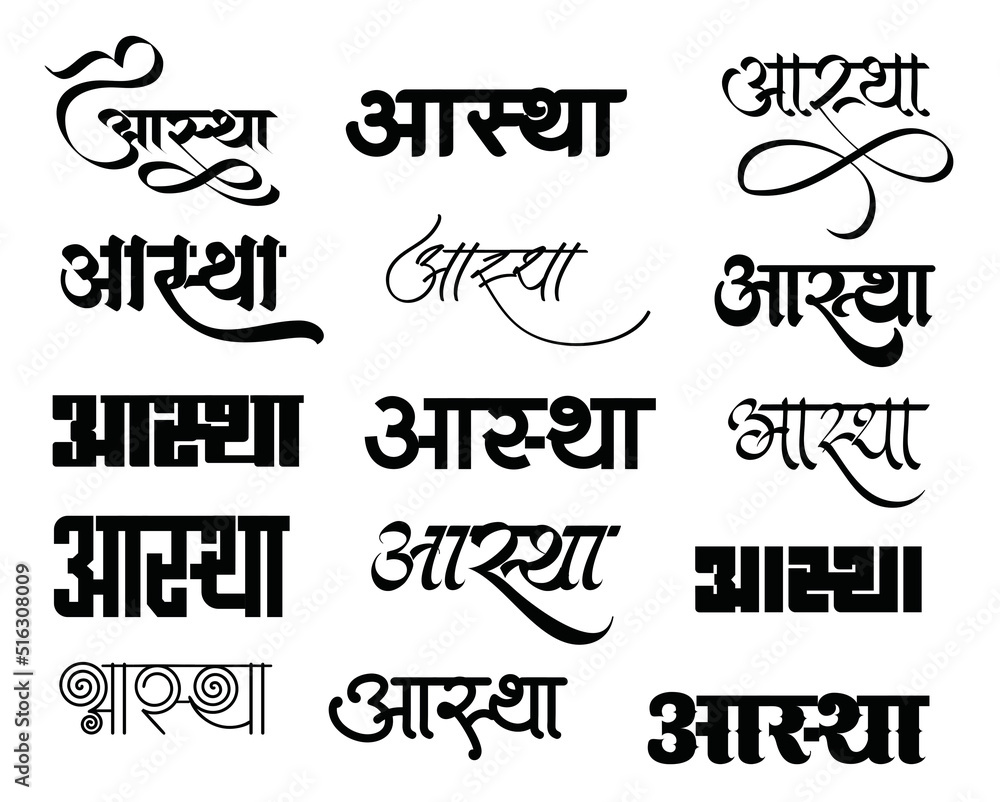 Aastha logo, Astha logo in Hindi Calligraphy, Hindi Typography symbol ...