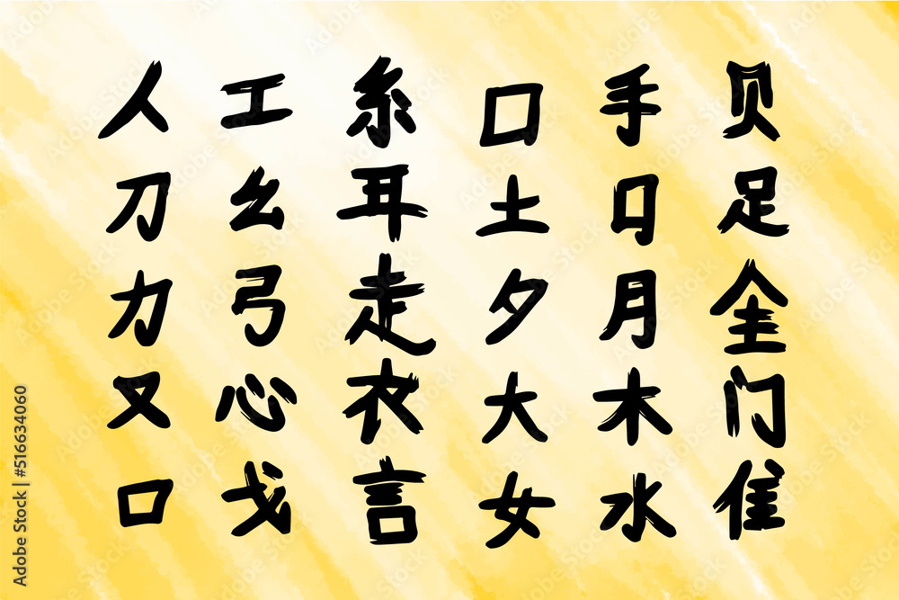 Hieroglyphics, Japanese characters drawn with ink brush strokes, vector ...
