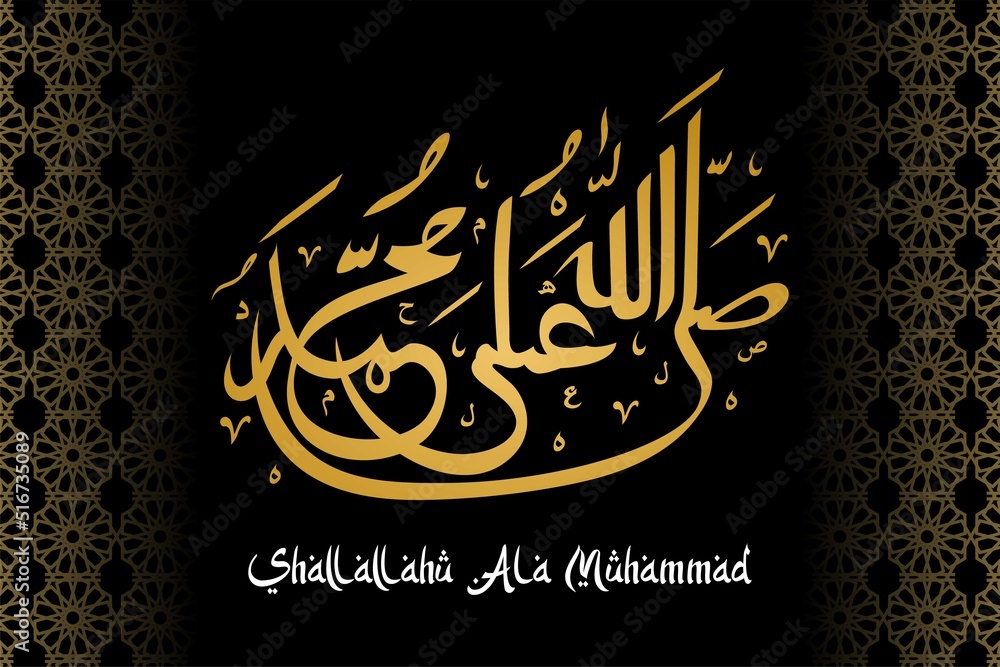 Shallallahu Ala Muhammad Arabic Calligraphy. Translated God Bless ...