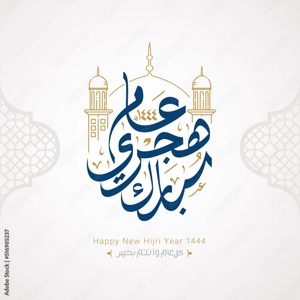 Happy new hijri year 1444 Arabic calligraphy. Islamic new year greeting ...