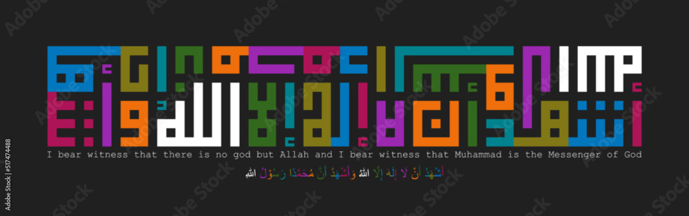 Callygraphy Vector Design For " Shahada " means confession of faith ...