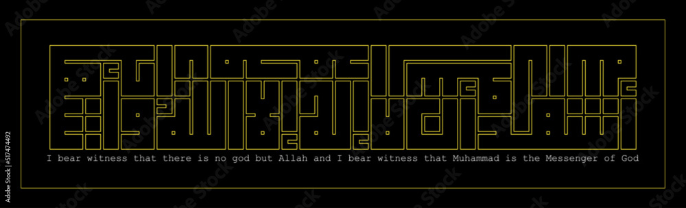 Callygraphy Vector Design For " Shahada " means confession of faith ...