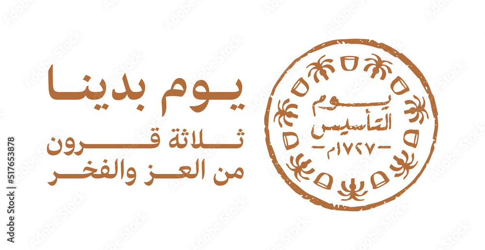 Vetor de Diriyah, Riyadh, Kingdom of Saudi Arabia - February 22, 2023 ...