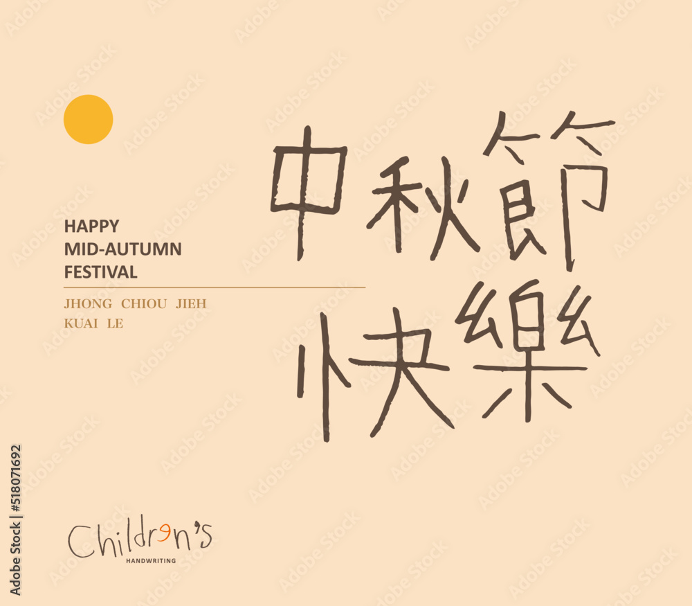 Child handwritten, Chinese characters "Happy Mid-Autumn Festival.", Mid ...