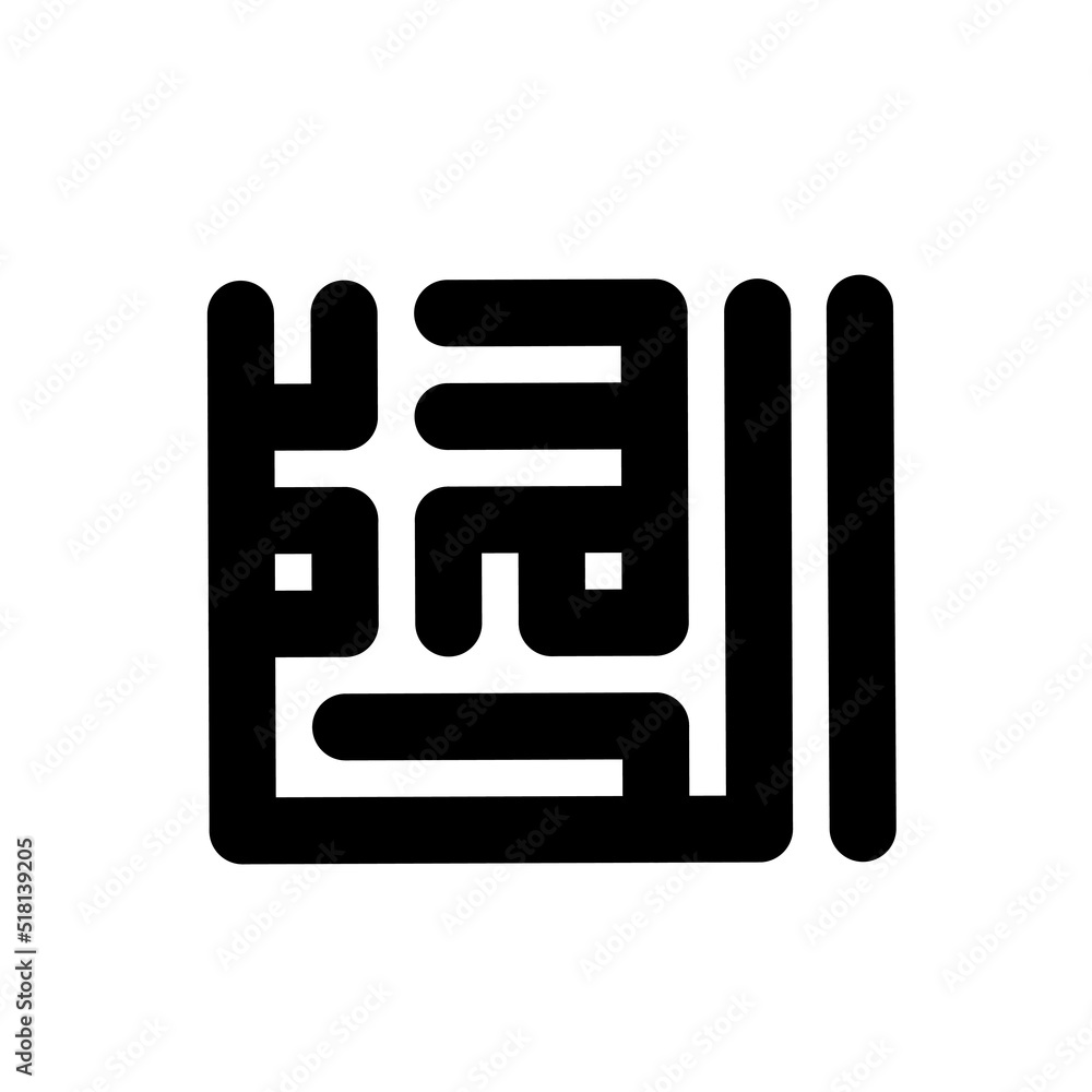 Vector Kufi Alhamdulillah for your business logo or design needs. Kufi ...
