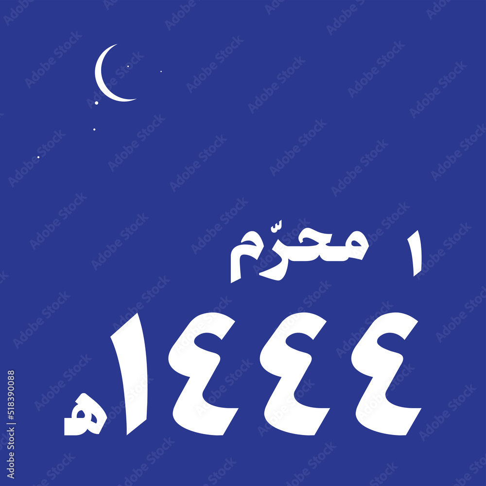 vector illustration happy new Hijri year 1444 . Happy Islamic New Year ...
