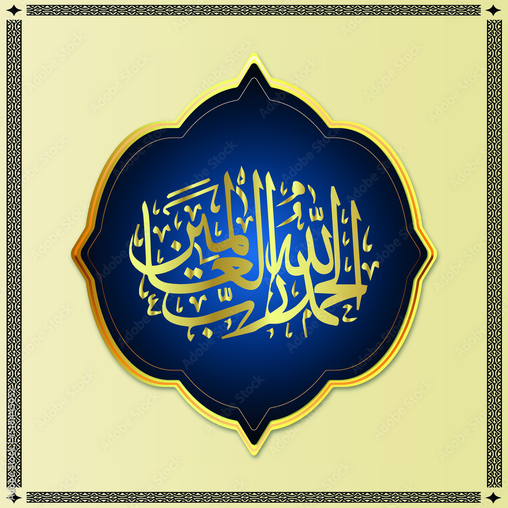 "All Praise be to God" =Al alhamdulillah. Islamic background with ...
