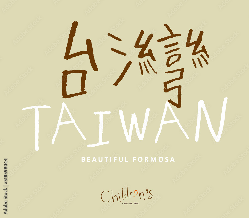 Handwritten Chinese characters "Taiwan", childlike style, Headline font ...