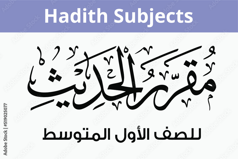 Hadith lesson calligraphy design. suitable for cover design of hadith ...