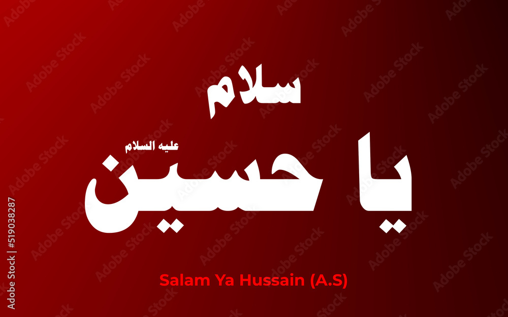 Arabic Style Calligraphy Ya Hussain (A.S). Black colored background for ...