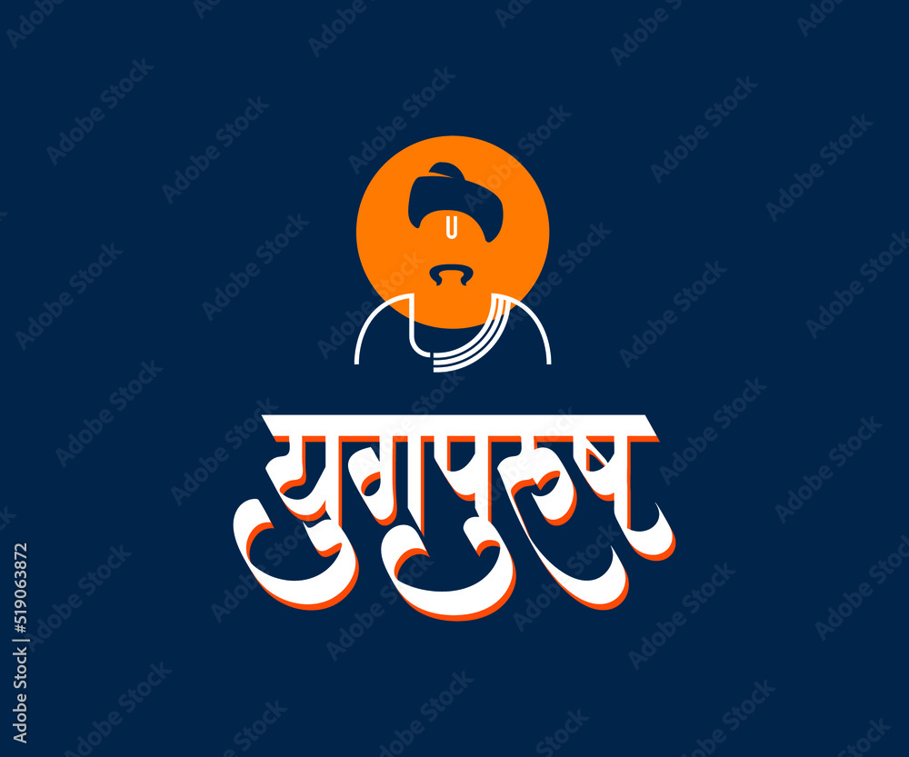 Marathi calligraphy text " Yugapurush" a title given to great Indian ...