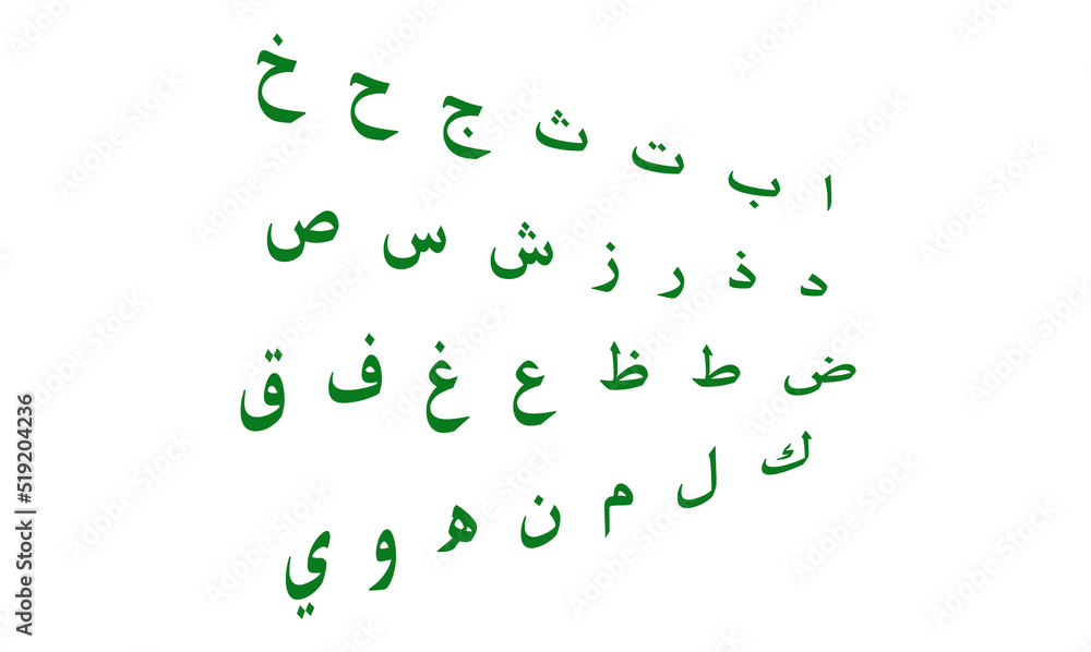 arabic alphabets in green letters with wave style and white background ...