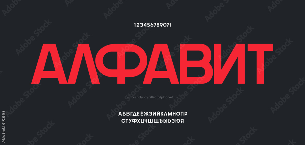 Vector cyrillic modern alphabet - Russian font for decoration, logo ...