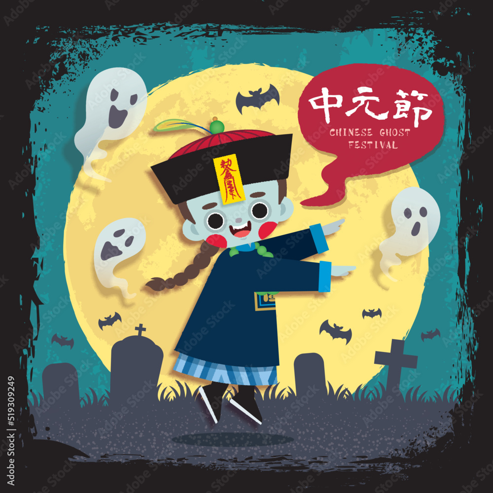 Chinese ghost festival greeting card. Cute cartoon chinese zombie with ...