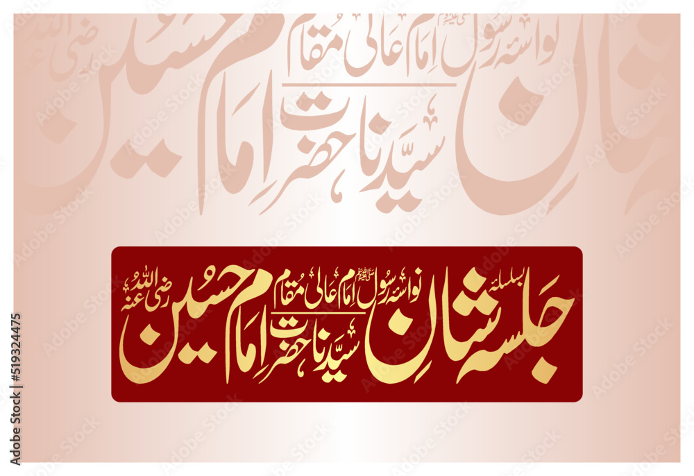 Urdu Calligraphy of Jalsa Shan Hazrat Imam Hussain RA. He RA born 5th ...