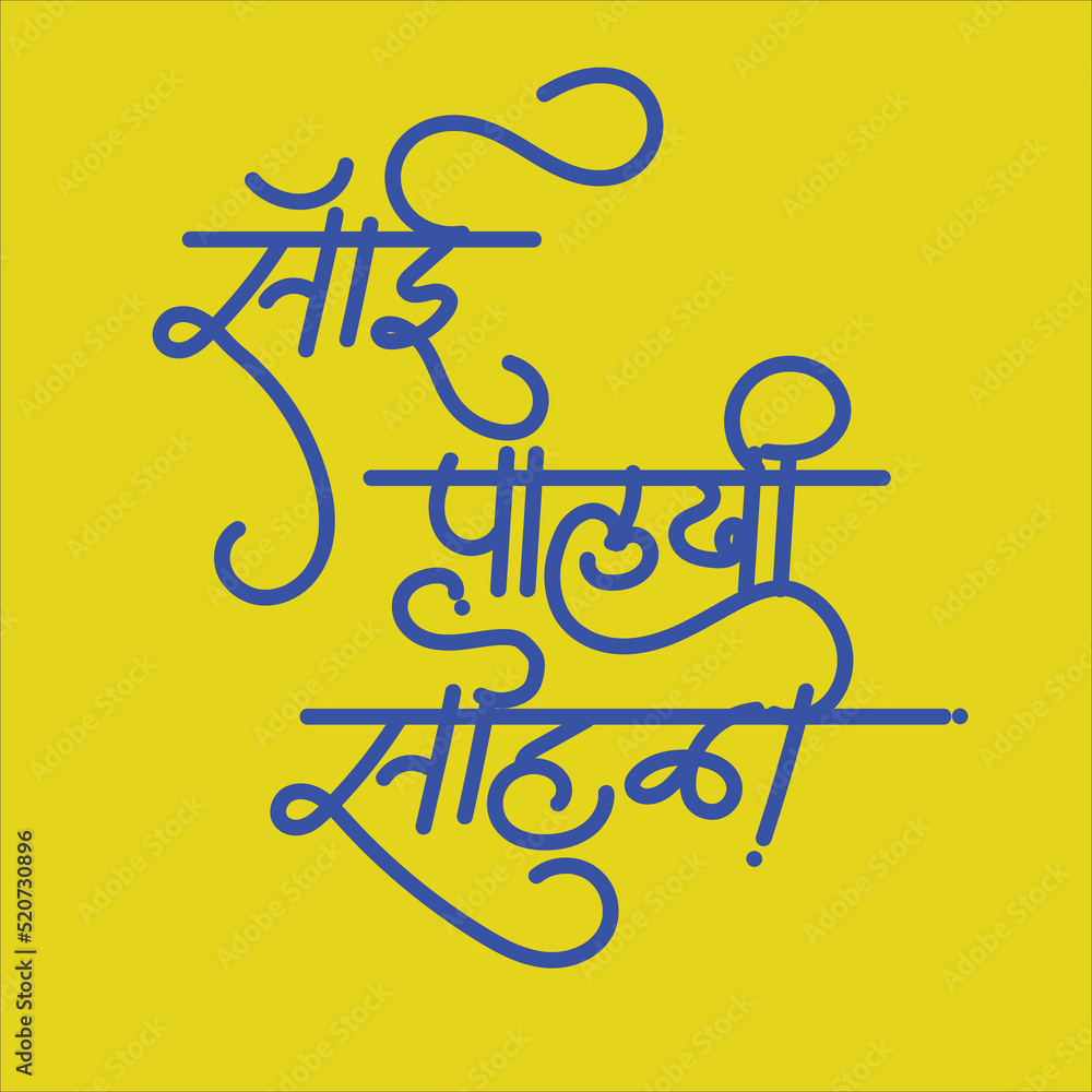 Calligraphy of Sai Palki Sohla for Indians hindi font for shirdi Sai ...