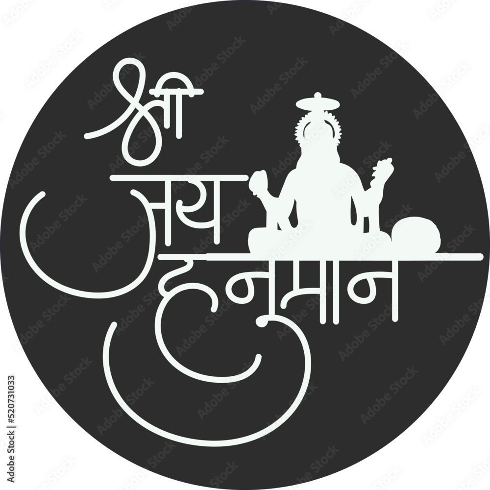 alligraphy of Shree Jay Hanuman for Hanuman Jayanti festival of India ...