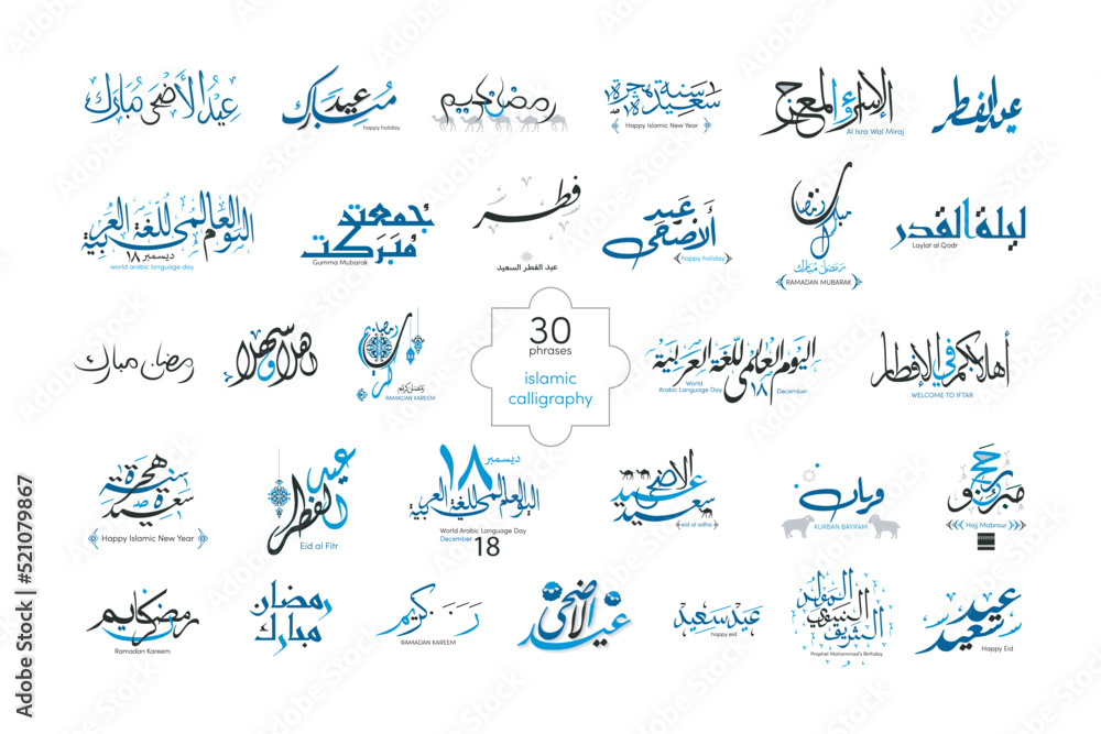 Arabic calligraphy collections. Ready-made phrases in arabic. Ramadan ...