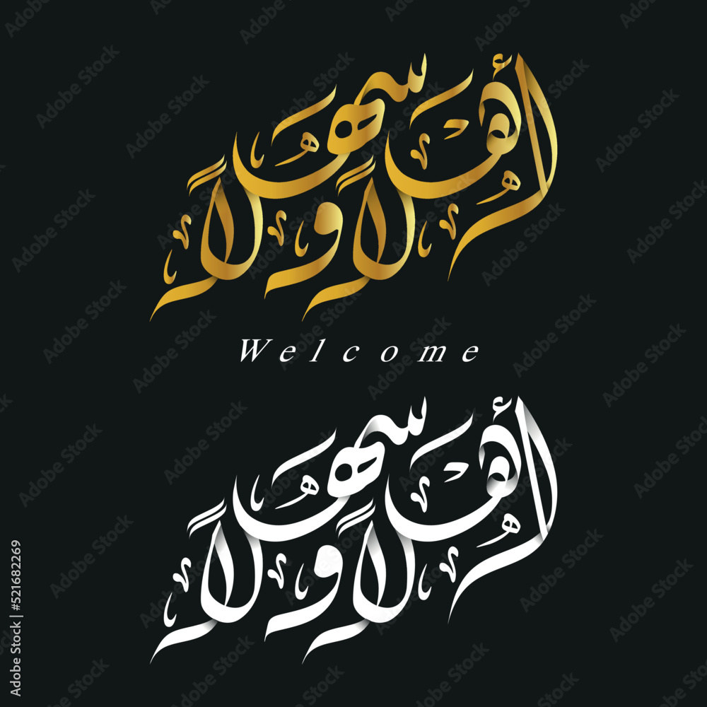 welcome "Ahlan wa sahlan" in Arabic Diwani calligraphy Stock ...