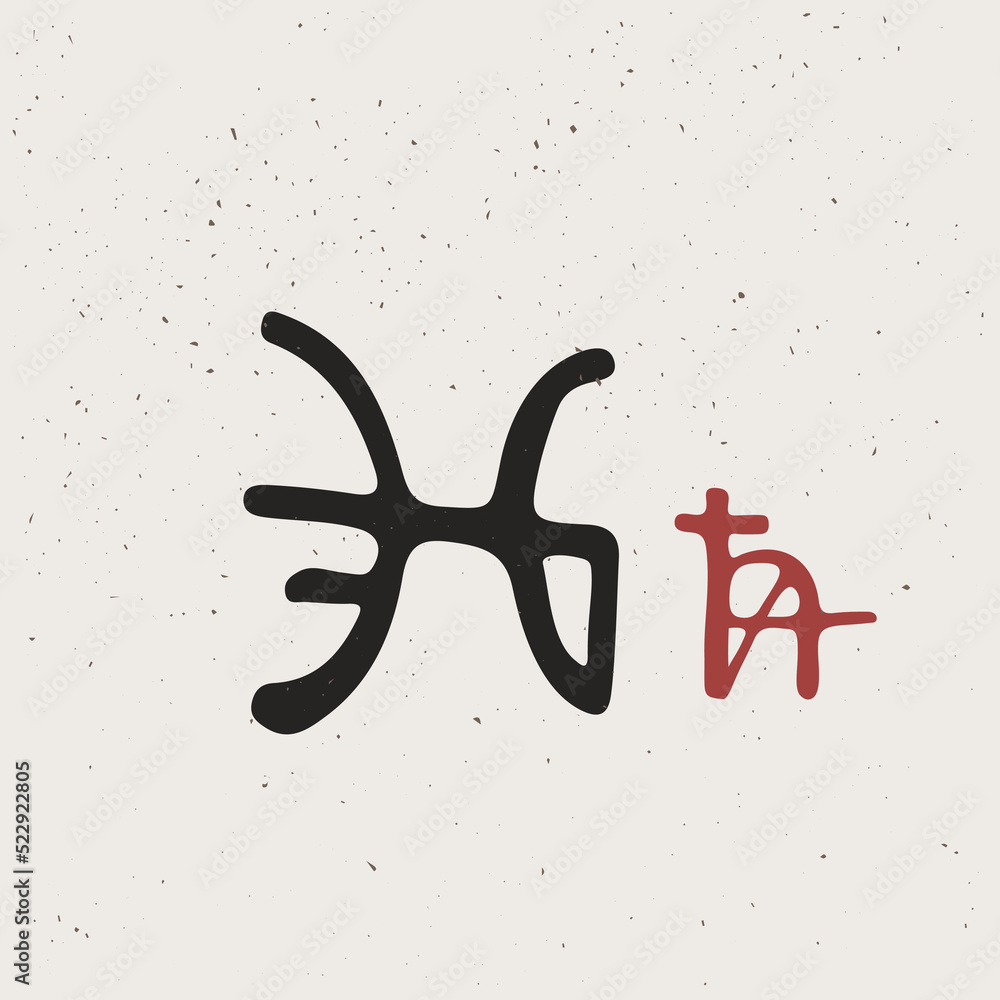 H letter logo in Ancient historical style. This icon based on rock art ...