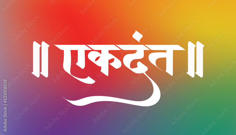 Happy Ganesh Chaturthi festival, 'Ekdant Hindi, and Marathi Calligraphy ...