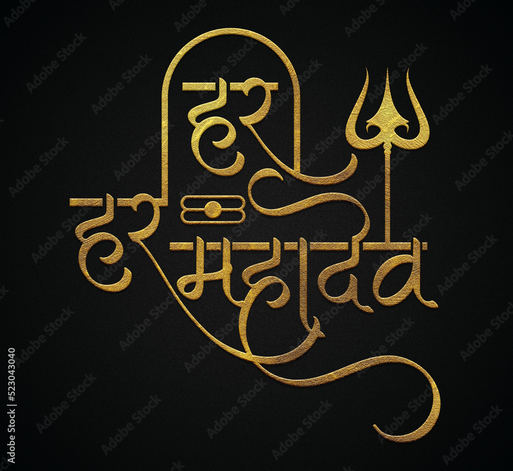 Lord shiva worship har har mahadev text background Stock-Illustration ...
