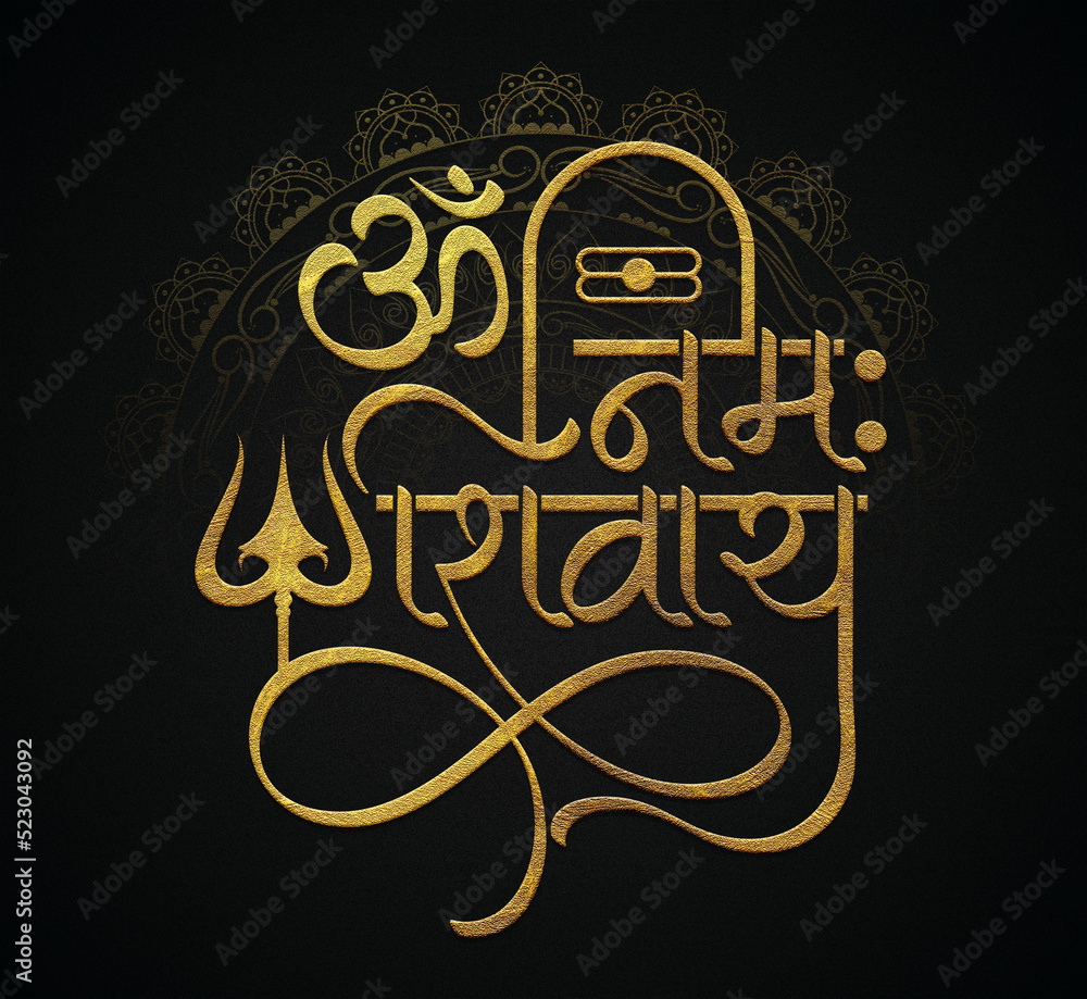 Lord shiva om namah shivay worship text background Stock Illustration ...