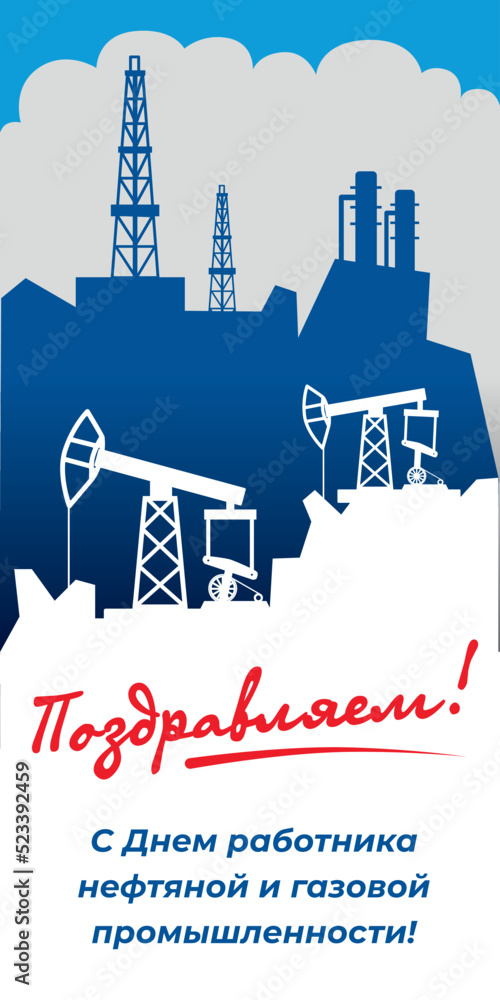 '"Congratulations! Happy workers of the oil, gas and fuel industry ...