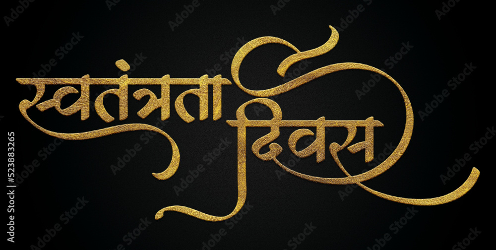 India independence day golden hindi calligraphy background Stock ...
