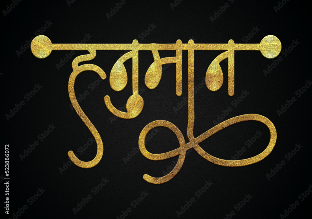 Hanuman ji golden hindi calligraphy text Stock Illustration | Adobe Stock