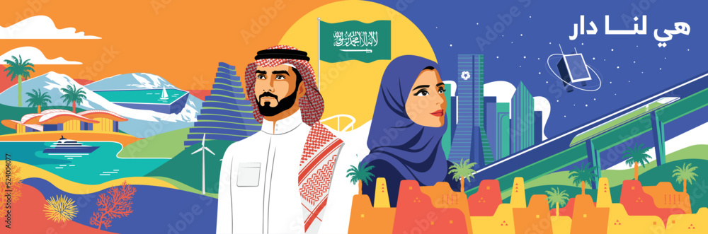 KSA, 23 September, 2024. Saudi National Day (Translation: Saudi ...