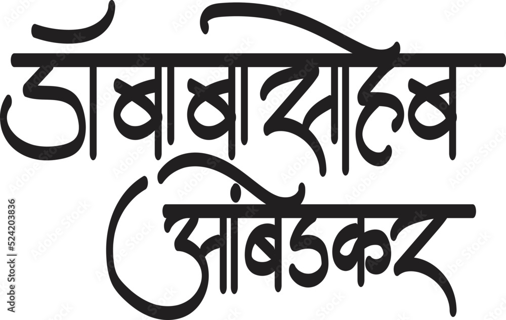 Indian constitution architect Dr. Bhimrao Ramji Ambedkar, Hindi text ...