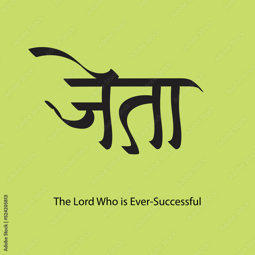 The Lord krishna name in sanskrit Hindi text means Jetaa calligraphy ...