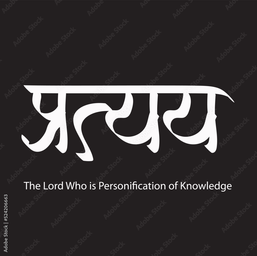 Vetor de English meaning The Lord Who is Personification of Knowledge ...