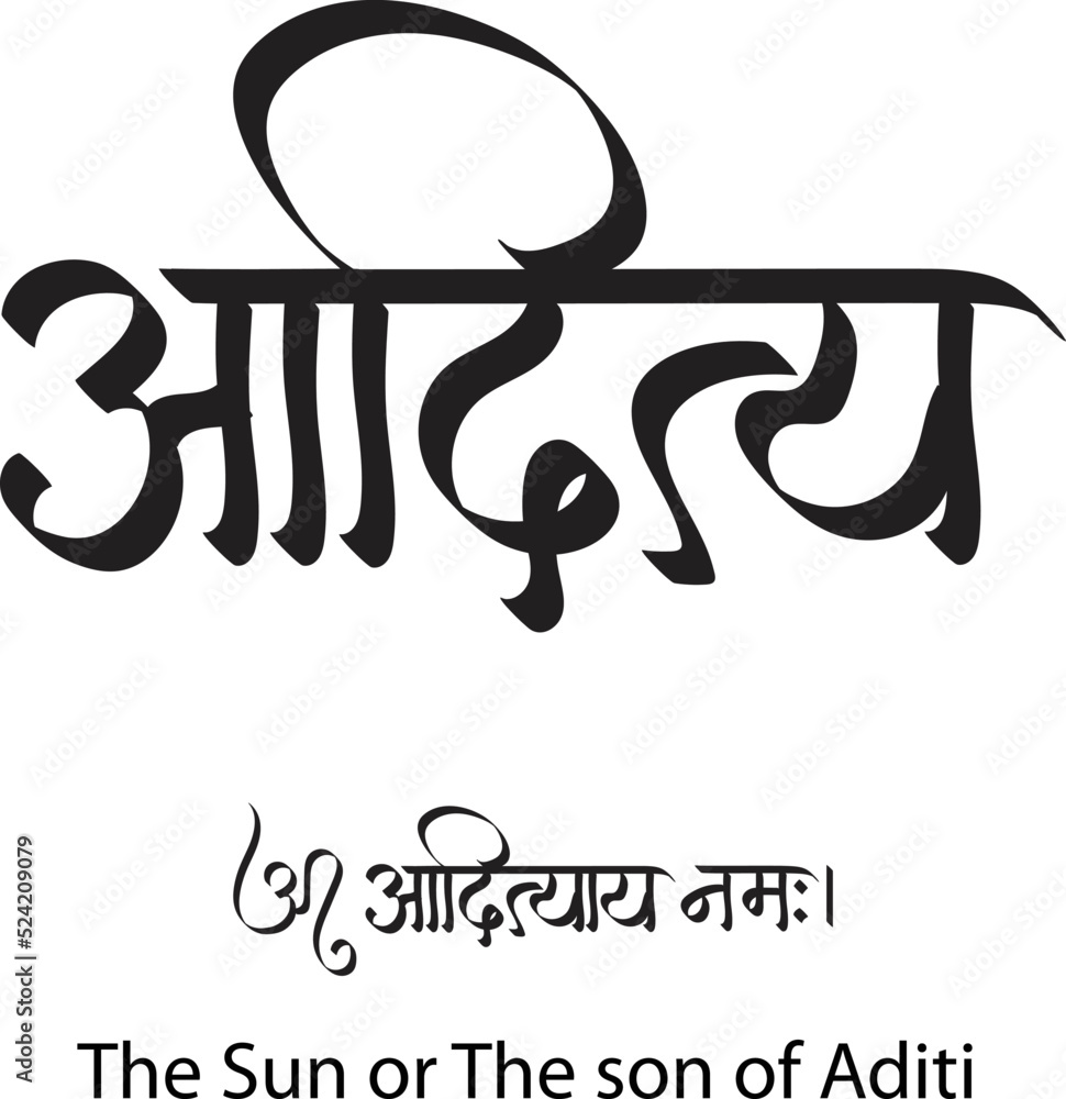 The Sun or The son of Aditi, Hindi text meaning Aditya calligraphy ...