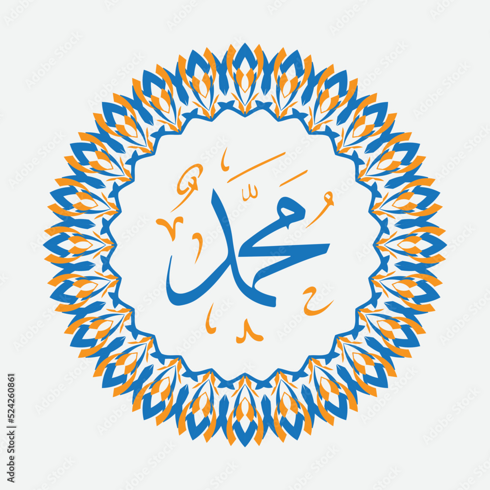 Arabic and islamic calligraphy of the prophet Muhammad, peace be upon ...