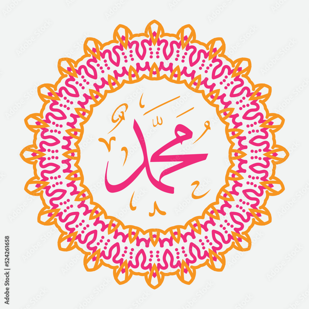 Arabic and islamic calligraphy of the prophet Muhammad, peace be upon ...