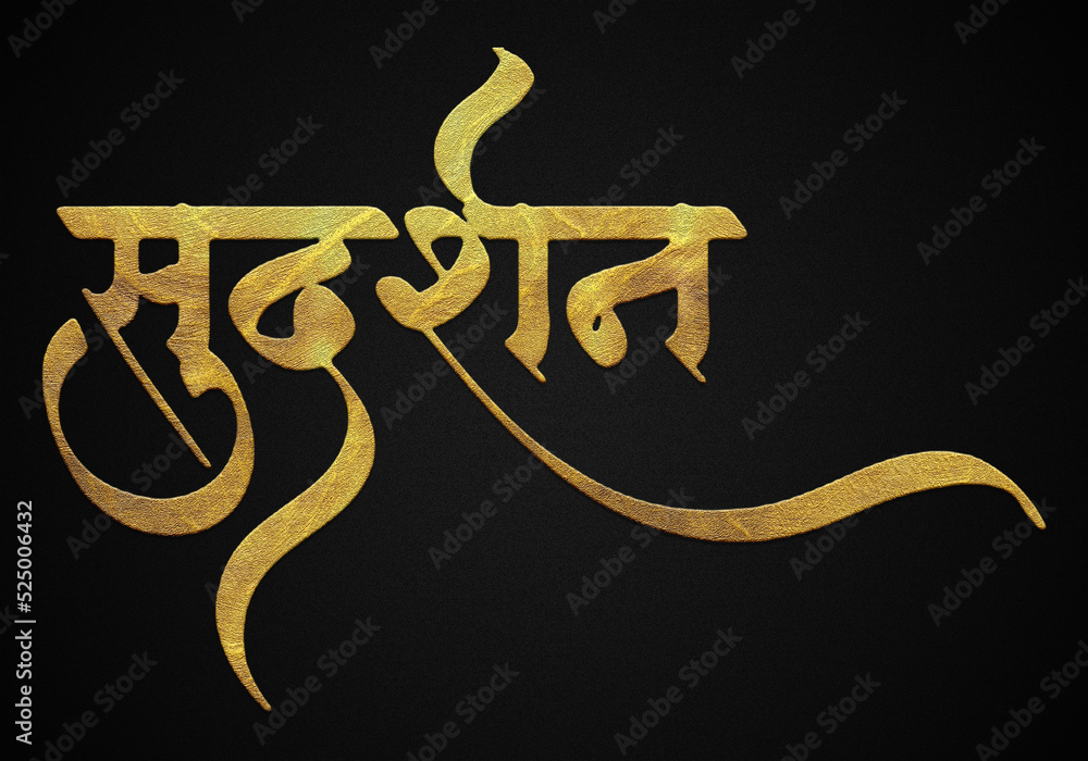 Sudarshan lord krishna golden hindi calligraphy Stock Illustration ...