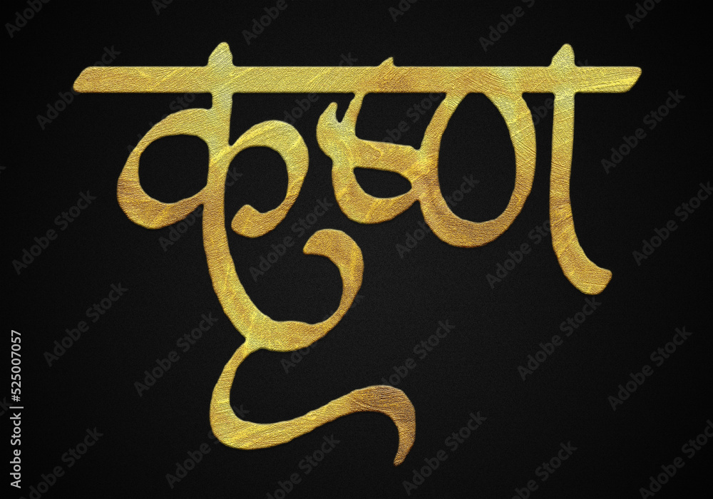 Lord krishna golden hindi calligraphy Stock Illustration | Adobe Stock
