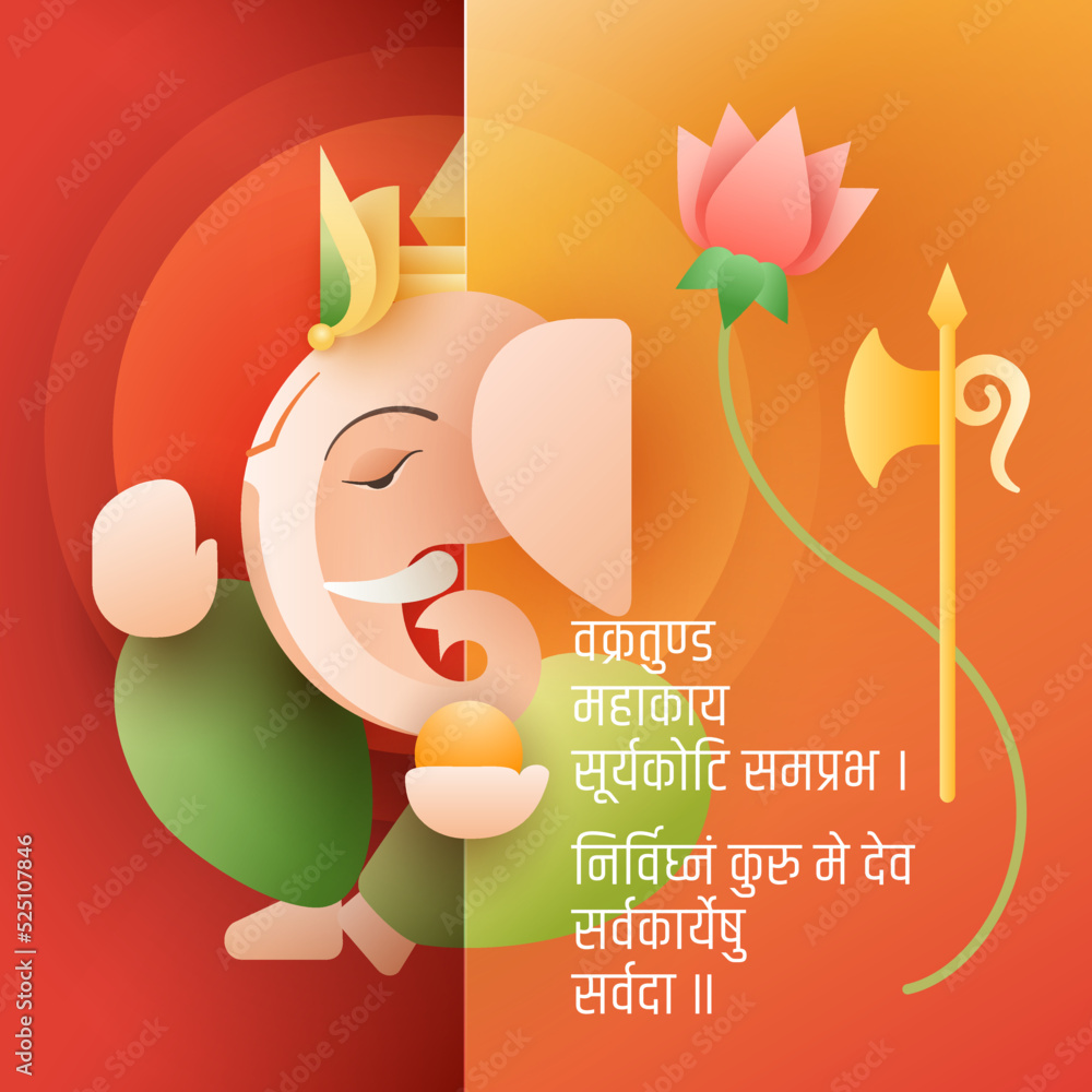 lord ganesha art work with sanskrit shlok, ganesh chaturthi festival of ...