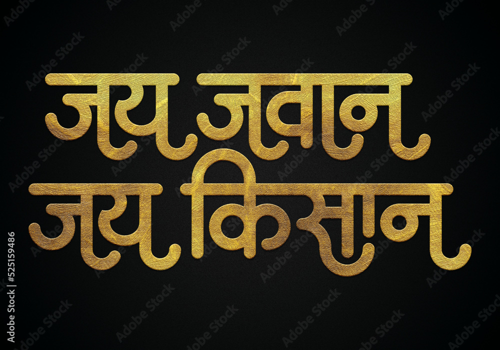 Jay jawan jay kishan golden hindi calligraphy, typography Stock ...