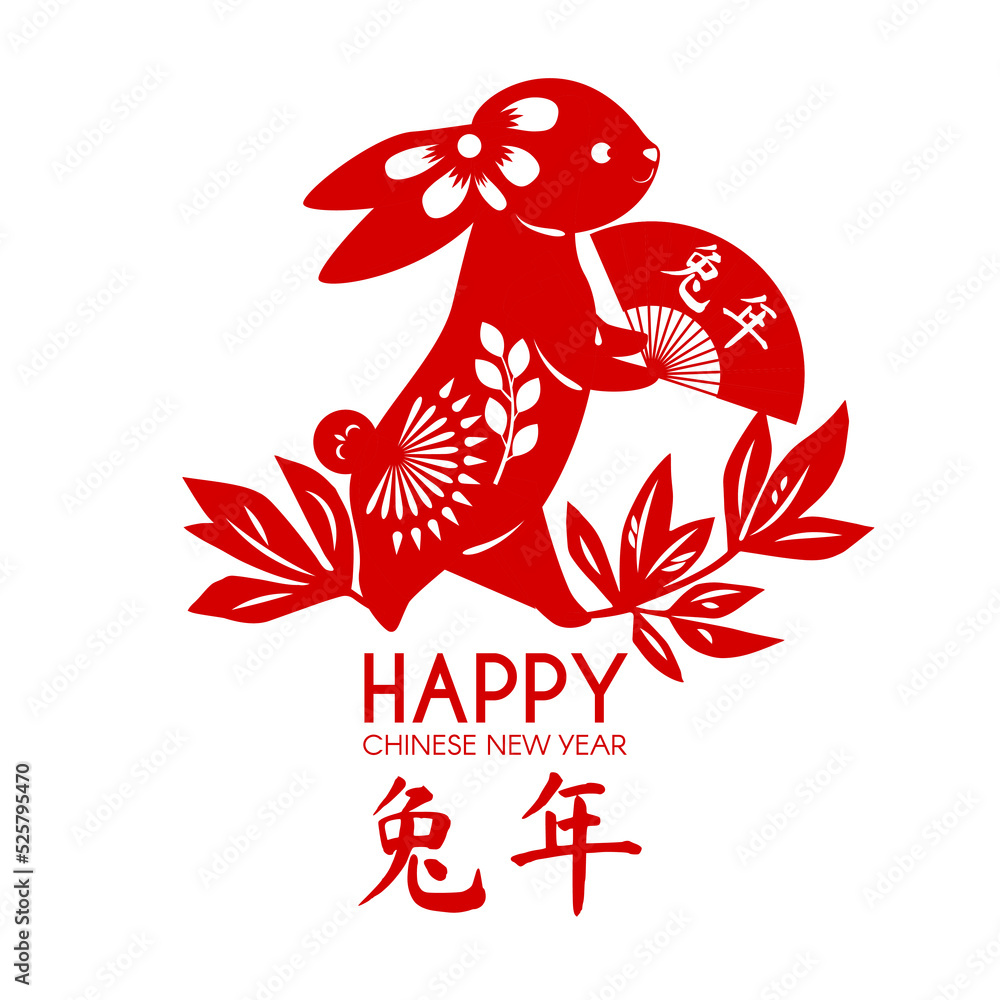 Happy Chinese New Year the year of the Rabbit. Holiday papercut Jianzhi ...