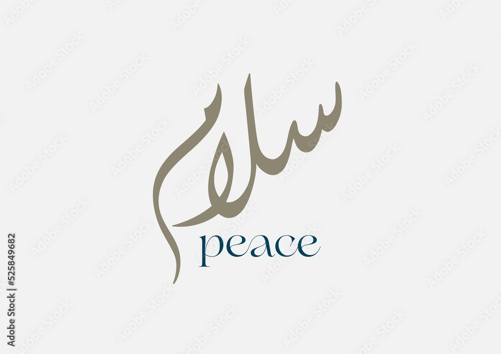 Arabic calligraphy for world peace day. International peace day arabic ...
